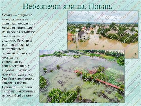 Безпечні й небезпечні природні явища в гідросфері атмосфері літосфері Презентація для 5 класу