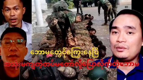 ဇွန်လ ၂၇ ရက် သတင်း Youtube