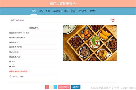 【毕业设计】基于springboot Vue的餐厅点餐管理系统点餐管理系统毕业设计 Csdn博客