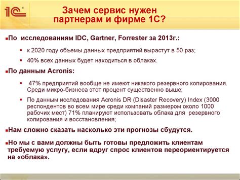 Сервис «1С:Облачный архив» - online presentation