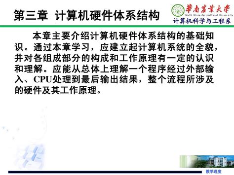 第三章 计算机硬件体系结构word文档在线阅读与下载无忧文档