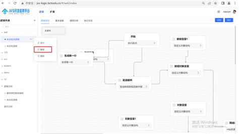 jvs logic逻辑引擎功能新增：逻辑凭证、自定义权限控制等等 csdn博客