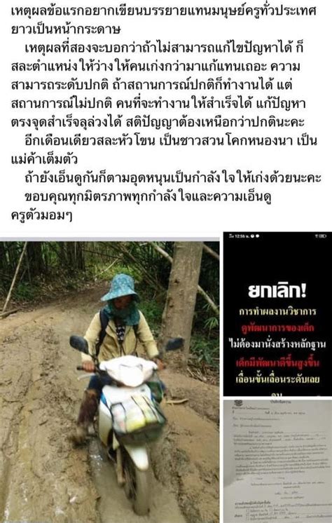 ครูแชร์สาเหตุลาออก ปัญหาราชการครู มีแต่การทำประเมินที่มากเกินความจำเป็น