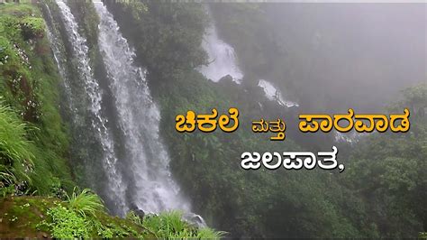 Chikhale Falls Youtube