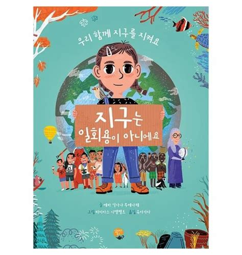 지구는 일회용이 아니에요 티몬