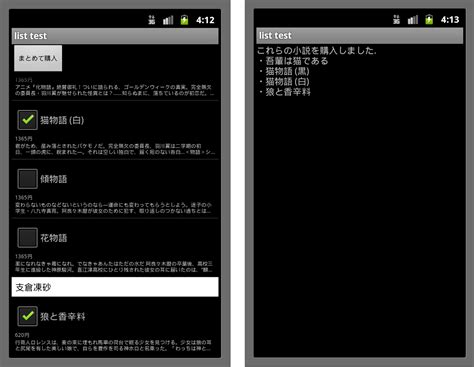 Android Listviewで選択させ次のactivityに渡す Suka4s Memo