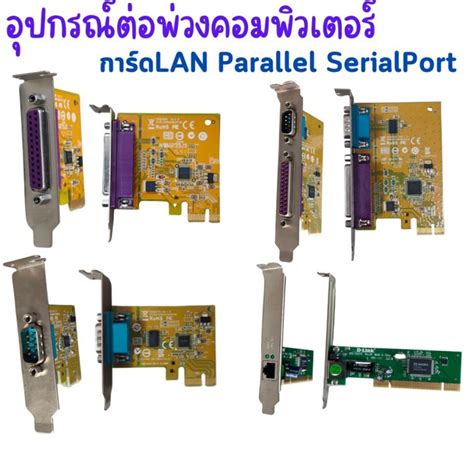 การ์ดlan Parallel Pcie Serialport Pcie Th