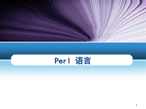 Perl 语言 Ppt Download Perl 语言 Ppt Download