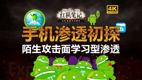 「红队笔记」靶机精讲：htb Explorer 手机渗透测试初探，陌生攻击面学习型渗透测试思维模式展示，移动渗透测试新手友好。 Youtube