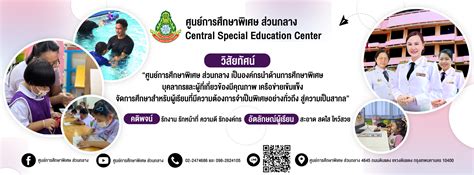 ศูนย์การศ ศูนย์การศึกษาพิเศษ เขตการศึกษา 12 จังหวัดชลบุรี