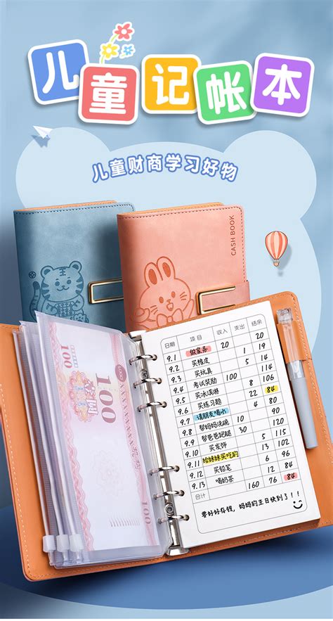 儿童理财记账本可放钱活页小学生存钱本收纳钱包小记账本子家庭 阿里巴巴