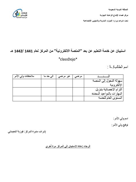 استبيان رضى ولي الأمر 1 Pdf Pdf
