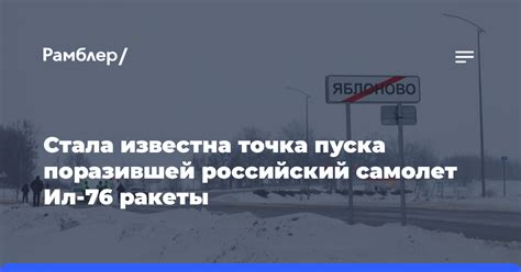 СК: ЗРК, из которого поразили Ил-76, располагался в Липцах Харьковской ...