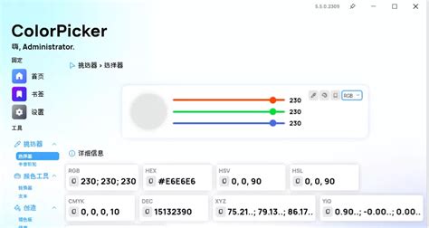 colorpicker 5 9 0 2401 一款颜色选择器工具 423下载站