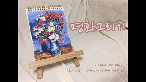 오일파스텔로 고흐 명화그리기 Youtube