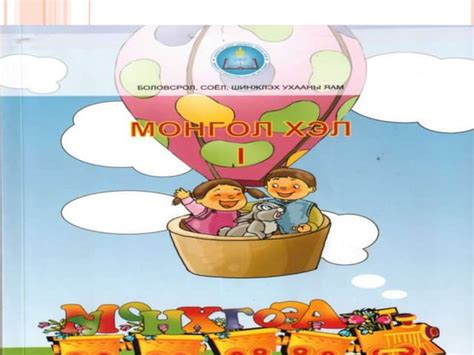 математик 1 р анги цахим хичээл Pptx