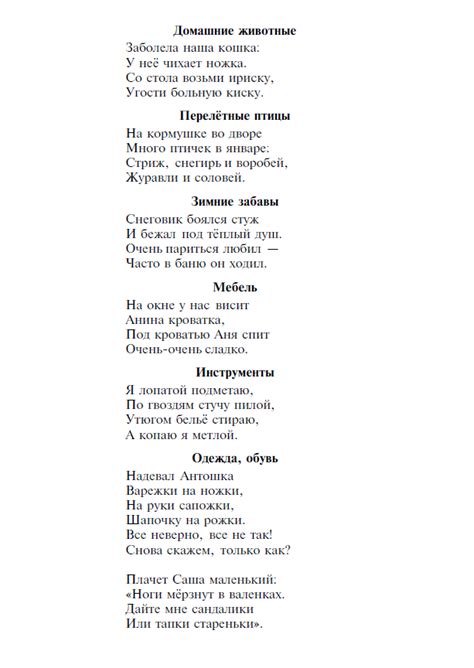 Стихи для развития речи детей 4 6 лет Скачать и распечатать бесплатно