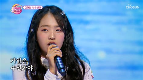 가창력도 미모도 활짝 핀🌼 태연이의 “수선화”♪ Tv Chosun 231212 방송 Zum Tv