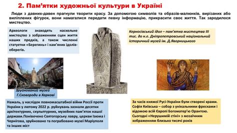 Презентація Художня культура людства