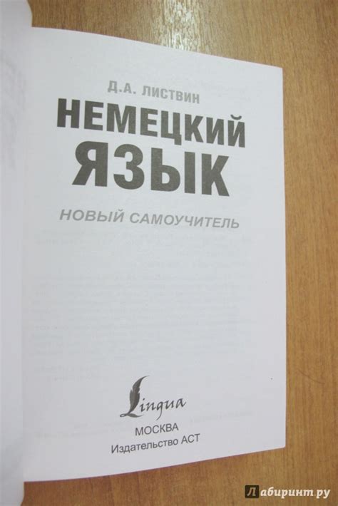 Книга: Немецкий язык. Новый самоучитель - Денис Листвин. Купить книгу ...