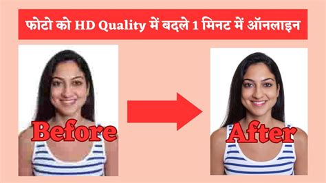परन स परन फट क HD म कनवरट कर ऑनलइन How To Convert Low