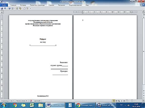 Как распечатать титульный лист Как в ворде напечатать титульный лист