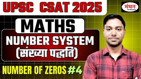 upsc ias csat 2025 maths number system number of zeros एकदम basic
