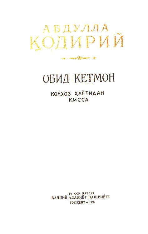 Abdulla Qodiriy Obit Ketmon Qissa