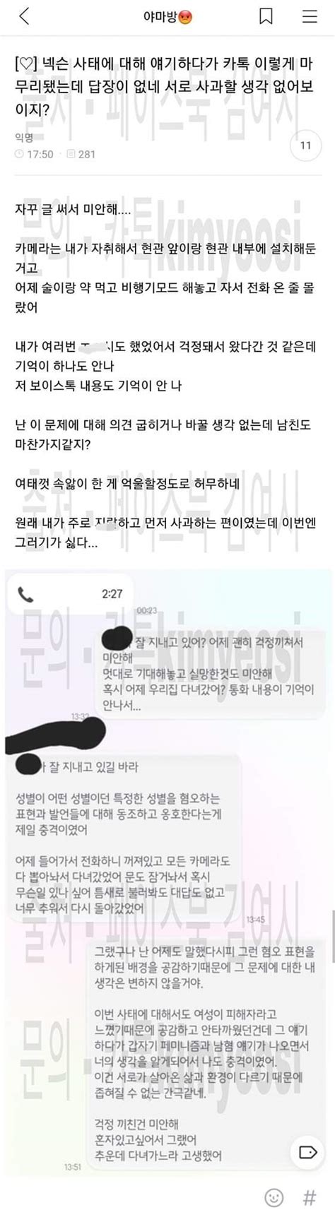 남친이랑 뿌리 사태때문에 싸운 여시 유머 움짤 이슈 에펨코리아