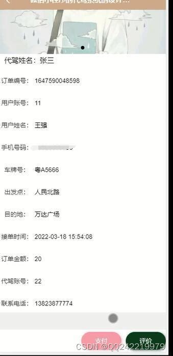 springboot微信小程序的代驾服务预约系统的设计与实现 微信小程序如何实现打车 csdn博客
