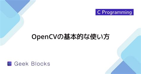 C言語 Openmpを使う方法を解説
