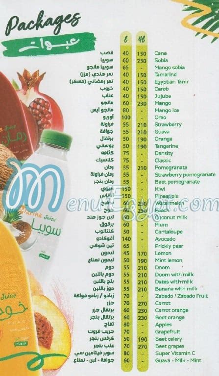 Menu delivery - hotline - Marina Juice | منيو ورقم مطعم مارينا جيوس | Egypt