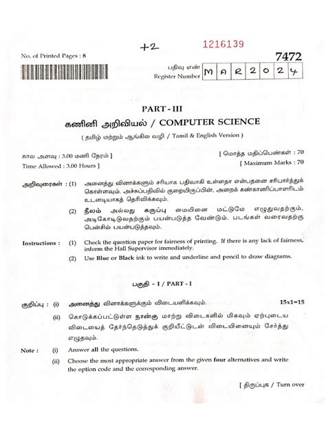 12th Computer Science Public Exam March 2024 Original Question Paper