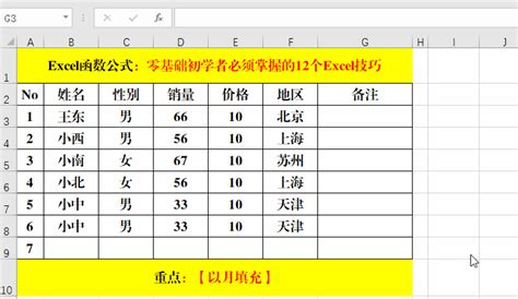 excel公式 某一个单元格等于另一个单元格的值 零基础、初学者必须掌握的10个excel技巧，办公必备！ csdn博客