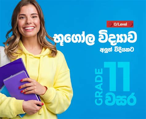 සාමාන්‍ය පෙළ භූගෝල විද්‍යාව පාඨමාලාව 11 වසර Ebees™ Learning Solutions