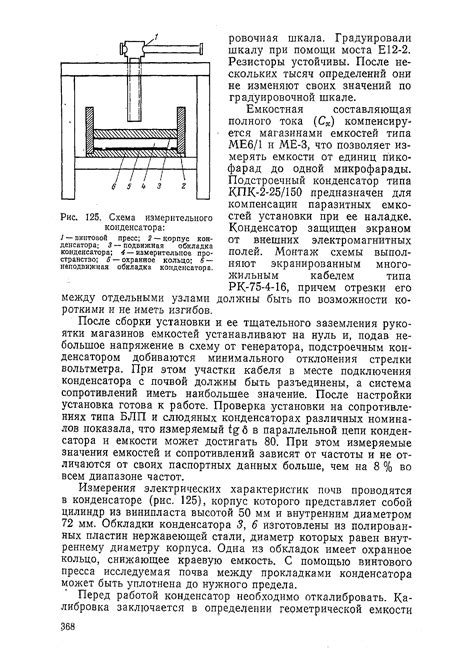 Измерения электрических характеристик почв проводятся в конденсаторе рис 125 корпус