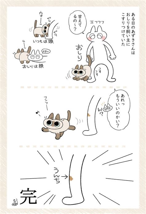 甘えん坊 あずきさんはまいにちげんき