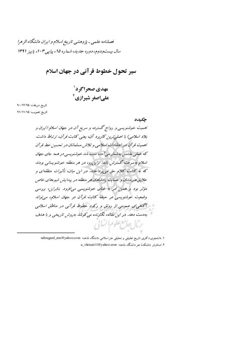 Pdf Evolution Of Quranic Scripts In The World Of Islam