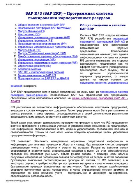 Статья sap r3 sap erp pdf