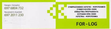 ΛΟΓΙΣΤΙΚΟ ΦΟΡΟΤΕΧΝΙΚΟ ΓΡΑΦΕΙΟ For Log ΙΚΕ ΛΟΓΙΣΤΙΚΑ ΦΟΡΟΤΕΧΝΙΚΑ ΓΡΑΦΕΙΑ ΛΟΓΙΣΤΕΣ ΓΕΡΑΚΑΣ ΑΤΤΙΚΗ ΓΙΟΚ