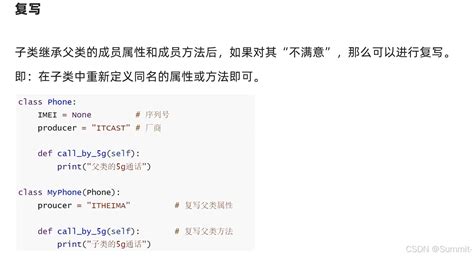 Python学习笔记——面向对象之封装、继承、多态python面向对象中的继承 封装 多态 Csdn博客