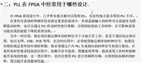 FPGA学习笔记 PLL锁相环介绍与简单应用 FPGA learnning note