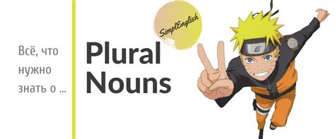 Множественное число в английском языке правила образования Английский просто