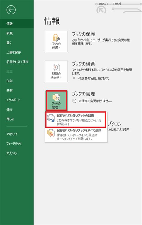 保存せずに閉じてしまったファイルを復元する方法