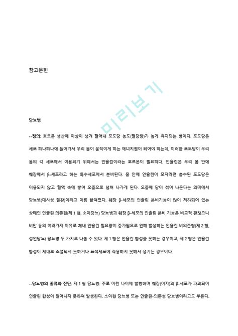 당뇨병의약보건레포트