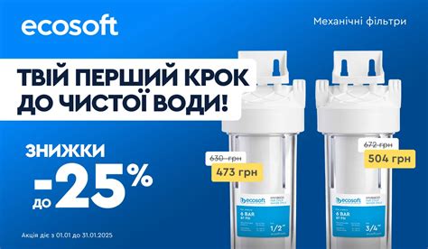 ᐉ Фільтри для води • Купити фільтр для очистки води Ecosoft