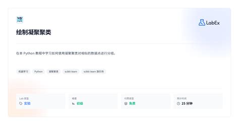 用 Python 探索凝聚聚类 Labex