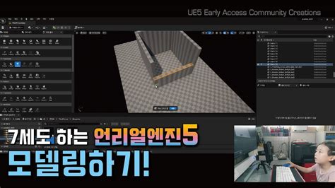 언리얼 엔진 5 체험4탄 모델링하기 큐브 그리드점프맵 Youtube
