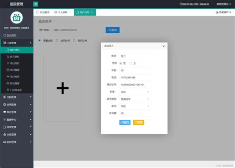 基于springboot的医院门诊挂号系统源代码数据库9000字文档077医院门诊流程数据库 Csdn博客