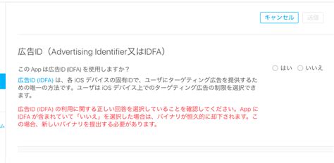 Iphoneアプリリリース時の「輸出コンプライアンス」のチェックを省く方法 しめ鯖日記